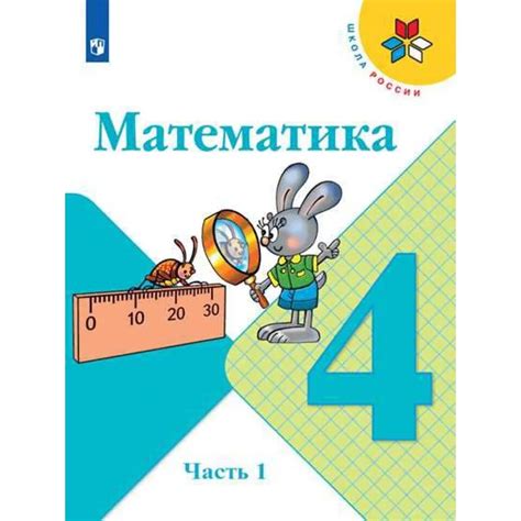 Математика 4 класс 2018 Telegraph