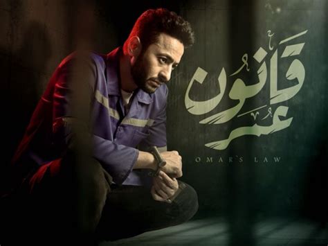 مسلسل قانون عمر إيمان العاصى فى المستشفى وإصابة حمادة هلال صورة عين