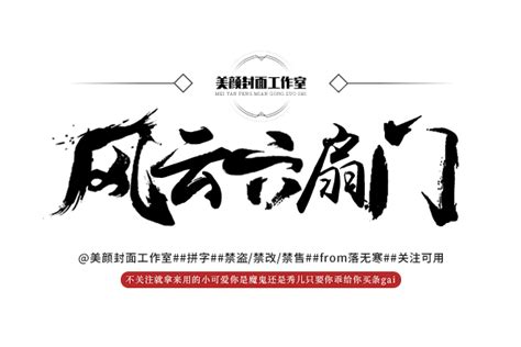风云六扇门
