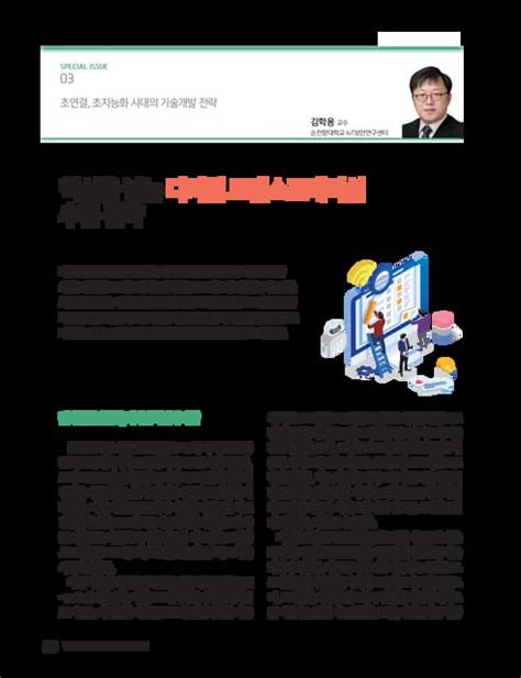 혁신을 넘는 디지털 트랜스포메이션 전략 Pdf