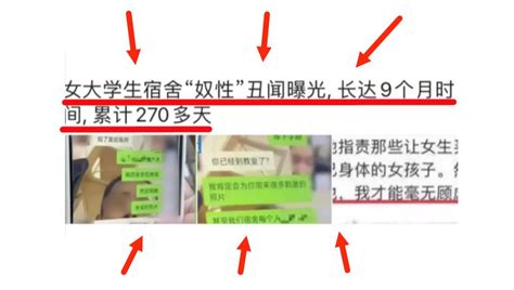 女大学生宿舍“奴性”丑闻曝光，长达9个月时间，累计270多天！ 刚起床的蓝猫咪 刚起床的蓝猫咪 哔哩哔哩视频