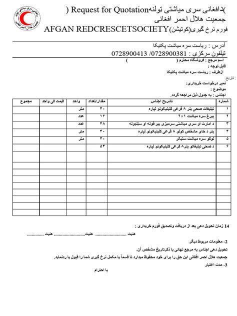 فورم کوتیشن خالی Pdf