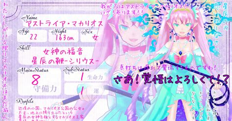 ただ一つの】 【ただ一つの】アストライア【第4期】 天音舞歌のイラスト Pixiv
