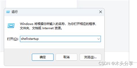 windows怎么设置软件开机自启动，自动打开软件 绿色软件怎么加入开机自启动 csdn博客
