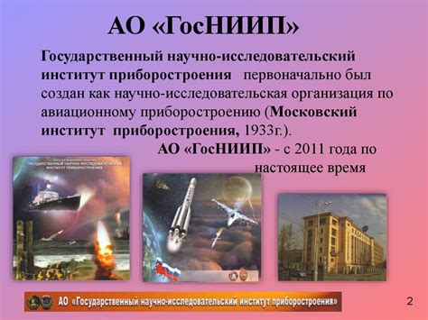 АО «Государственный научно исследовательский институт приборостроения Online Presentation