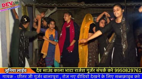 गुर्जरियो का जोरदार माहौल छीतर जी गुर्जर बालापुरा Youtube
