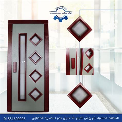 أبواب أبواب مصاعد محمد محمود 👌 احجز الآن 💸 للحجز والاستفسار يرجى الاتصال بنا