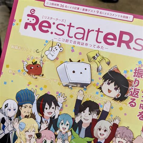 丹羽 一臣 Niwa Kazuomi On Twitter ニコニコユーザーの皆さんがコミケにご参加されていたので、合同誌を買わせて