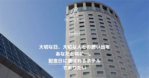 会社概要｜浦安ブライトンホテル東京ベイ 新卒採用サイト