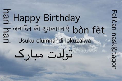 Multilingual Birthday Card 2 Photograph By Adam Gladstone Fine Art