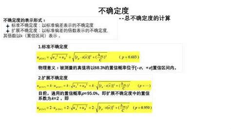 物理实验中不确定度的计算 高清1080P在线观看平台 腾讯视频
