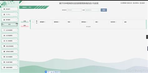 附开题 Flask框架社区信息管理系统的设计与实现yey4d（源码论文python） Csdn博客