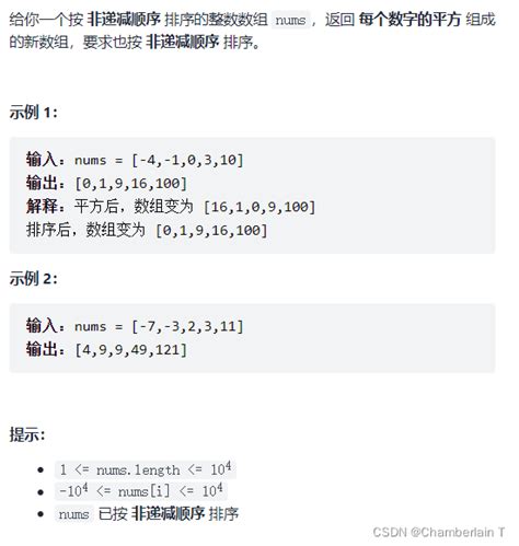 Leetcode977有序数组的平方 Csdn博客