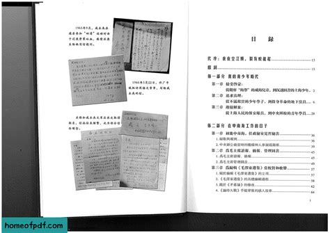 戚本禹回忆录 在线预览 电子书之家