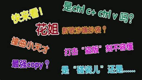 我的天啊 花姐花姐狂浪 的《此情一直在心间》完全是抄袭张北北新浪新闻
