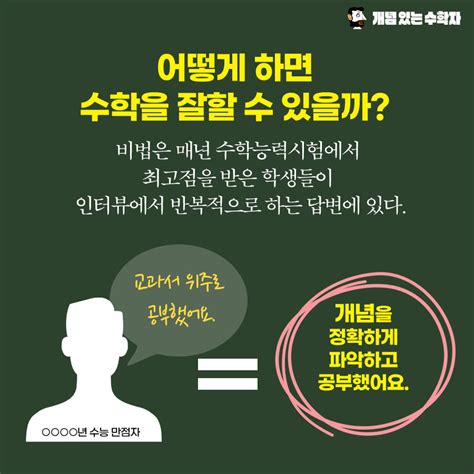 개념 있는 수학자 공통수학 편 개념 있는 수학자 이광연 알라딘