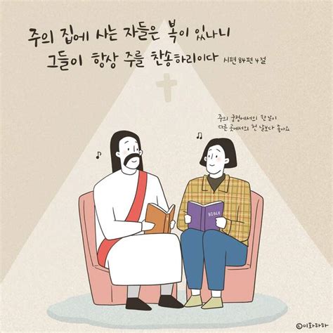 주의 집에 거하는 자 갓피플