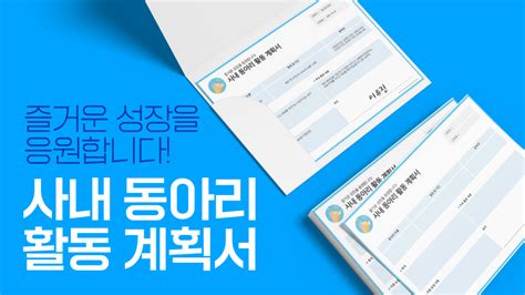 사내 동아리 활동 계획서 가인지캠퍼스