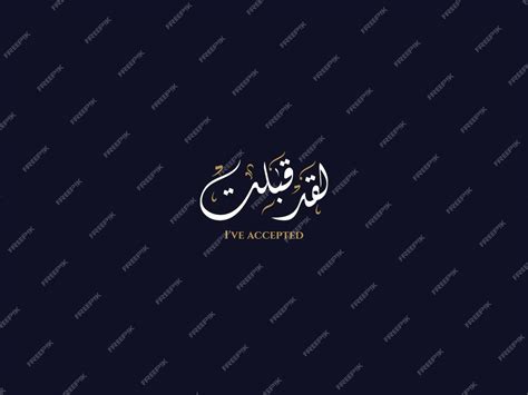 Premium Vector Ive Accepted In Arabic Diwani Calligraphy