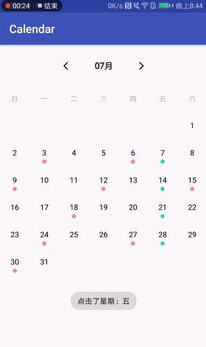 android收益日历源码 日历源代码android csdn博客