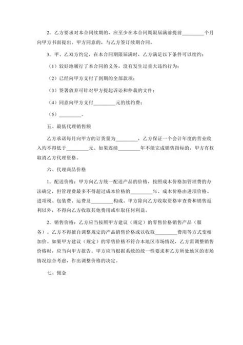 销售代理合同 Word合同模板