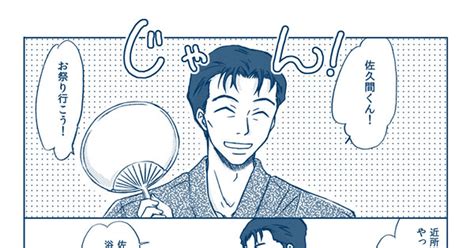 サマーウォーズ 夏祭り 宮沢のマンガ 佐久間敬 陣内理一 理佐久 Pixiv