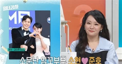 김소현 “♥손준호와 3시간 냉전에 쇼윈도 부부 루머” 일타강사 결정적장면