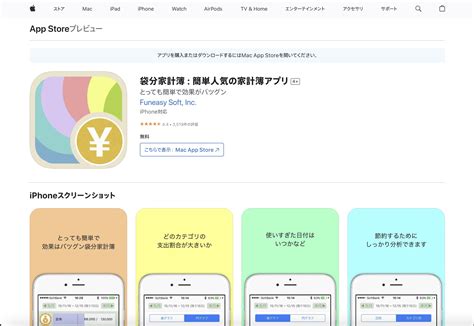 袋分家計簿の評価クチコミ・レビュー