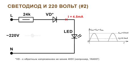 Как подключить светодиод к 220 вольт