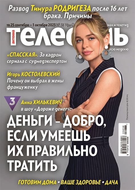 Журнал "Телесемь" "АНГЕЛОВСК и УФА" 2024 | ВКонтакте