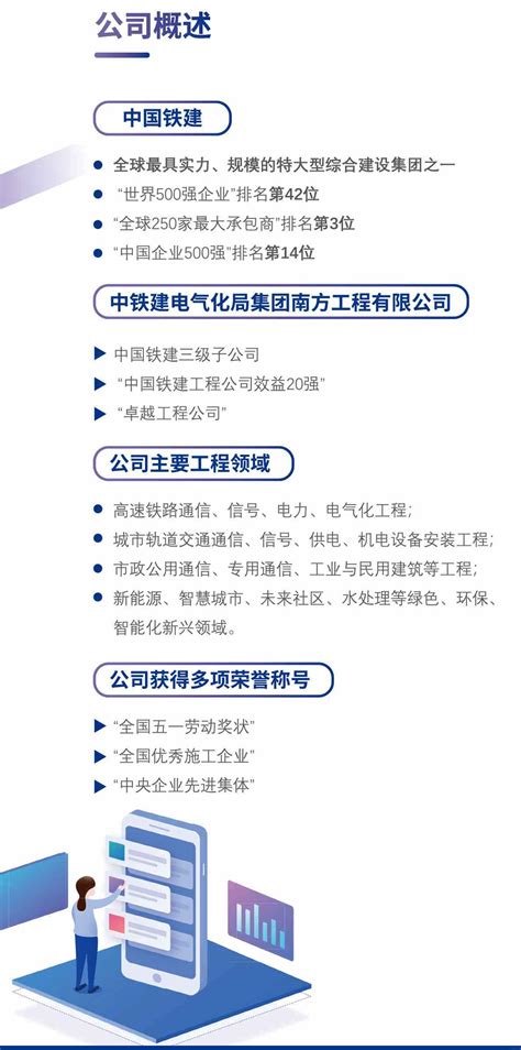 中铁建电气化局集团南方工程有限公司2022届校园招聘简章 土木工程学院
