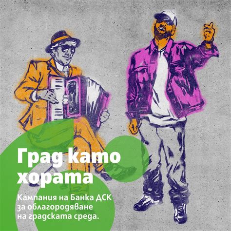 Банка ДСК Dsk Bank София е нашата столица и всеки един от нас оставя следа в облика ѝ Но