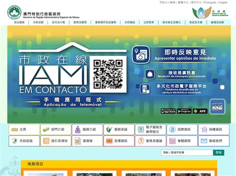 市政署推出新版网站 增无障碍功能优化使用体验 澳门特别行政区政府入口网站