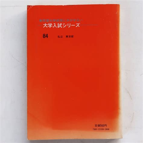 Yahooオークション 古い 赤本 1978年 大学入試シリーズ 上智大学 文