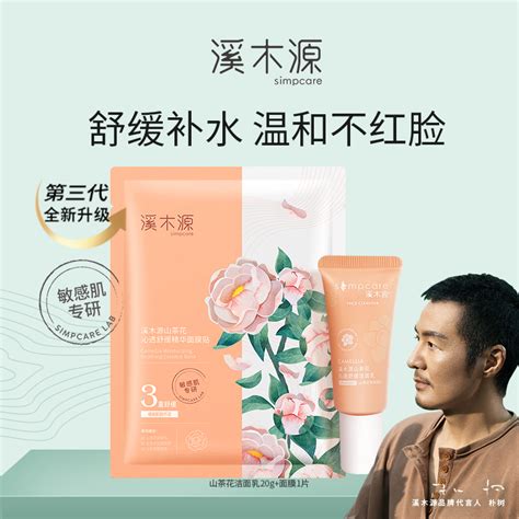 天猫u先直播 溪木源山茶花敏感肌氨基酸洁面乳清洁补水奶皮面膜溪木源旗舰店