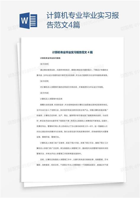 计算机专业毕业实习报告范文4篇word模板免费下载 编号142aqqgng 图精灵