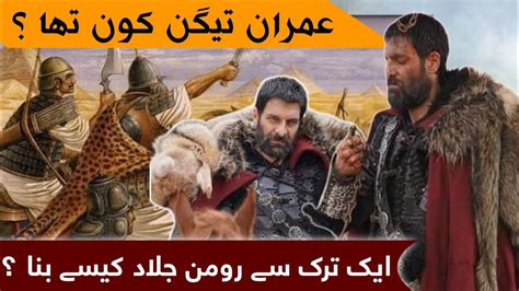 Who Was Imran Tegin Imran Tegin Kon Tha Full And Real History Of Roman Jallad Imran Tegin
