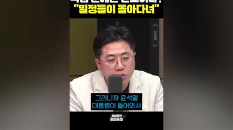 국힘 눈에는 안보이나 밀정들이 돌아다녀 한판승부 네이버 Tv