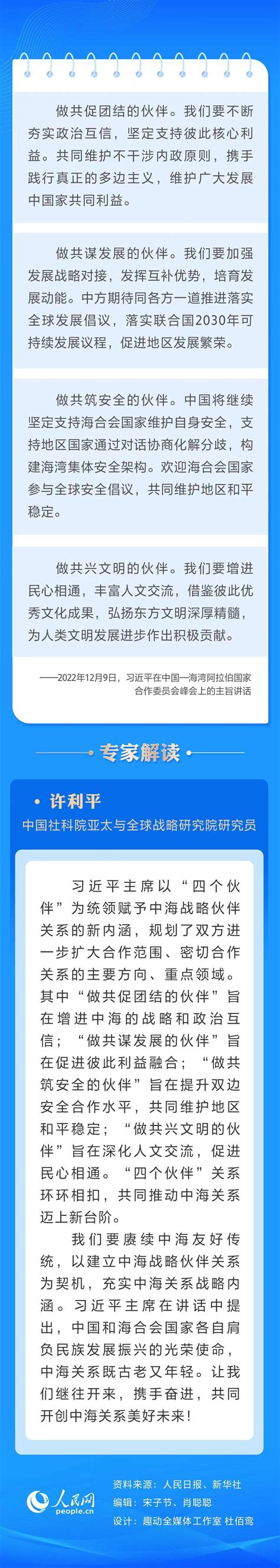 赓续中海友好传统 习近平强调建立中海战略“四个伙伴”关系峰会利雅得中国