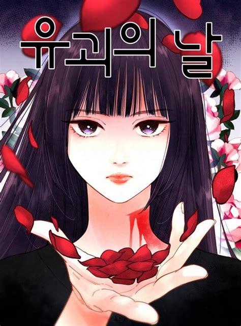 웹툰 가이드 웹툰가이드 주요뉴스 Ena 인기 드라마유괴의 날 웹툰으로 재탄생 카카오엔터 지구 정복 쫀냐미 카카오웹툰·페이지서 공개 대전동부교육지원청