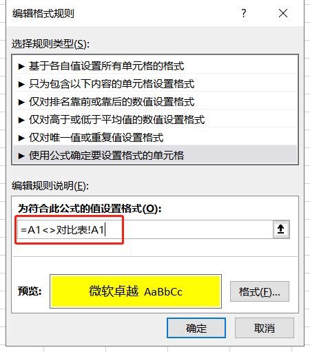 Excel两个表格数据对比excel跨表格数据对比 Csdn博客