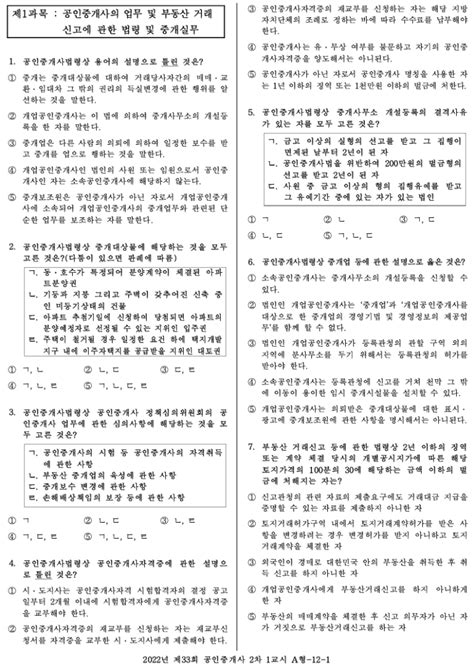 33회 공인중개사 시험 중개사법 총평 네이버 블로그