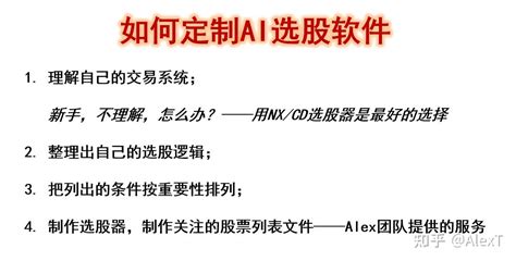 如何定制ai选股软件——全面指南 知乎