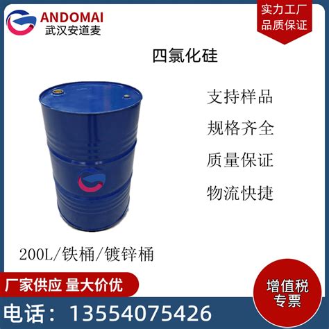 四氯化硅 武汉安道麦新能源有限公司