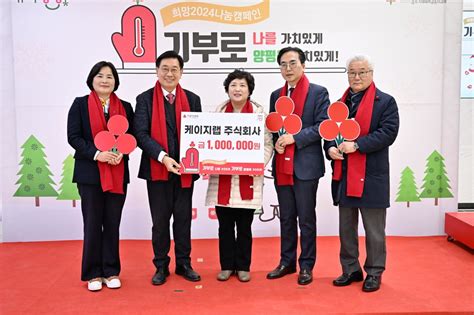 사랑의 온도탑 제막 및 성금 전달식 추진 케이지랩 주식회사 공식 웹사이트