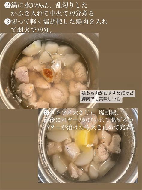 Nちゃん On Twitter 毎年冬になると何度も作っている、 かぶと鶏肉の塩バターポトフのレシピ🧈 味付けは塩、コンソメ、バターだけ