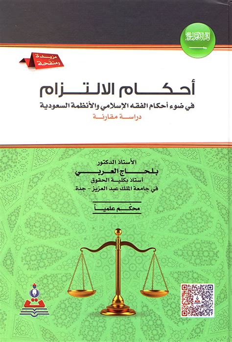 أحكام الزواج في ضوء قانون الأسرة الجديد بلحاج العربي كتب