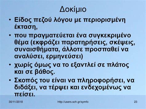 ΕΚΘΕΣΗ ΕΚΦΡΑΣΗ Γ΄ ΛΥΚΕΙΟΥ Ppt κατέβασμα