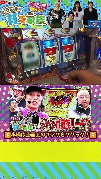 【木村魚拓】負けたらジャンボ家族リーチ？【どうにか貧乏家族】ちょこっと136話【押忍！番長3】【cr餃子の王将3 メガ盛7000】【パチスロ