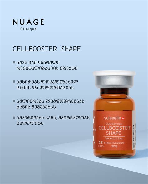 𝗖𝗘𝗟𝗟𝗕𝗢𝗢𝗦𝗧𝗘𝗥 𝗦𝗛𝗔𝗣𝗘 უნიკალური 𝟭𝟴 მგ ჰიალურონის მჟავა ვიტამინების და ამინომჟავების კომპლექსი